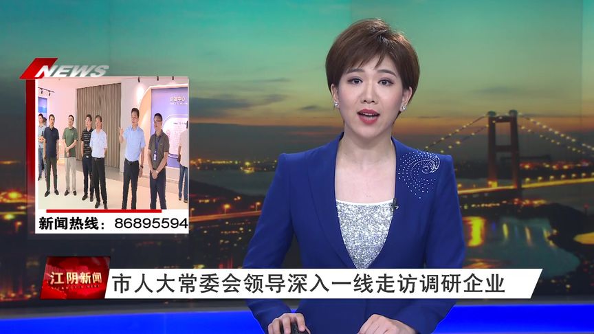 市人大常委会领导深入一线走访调研企业