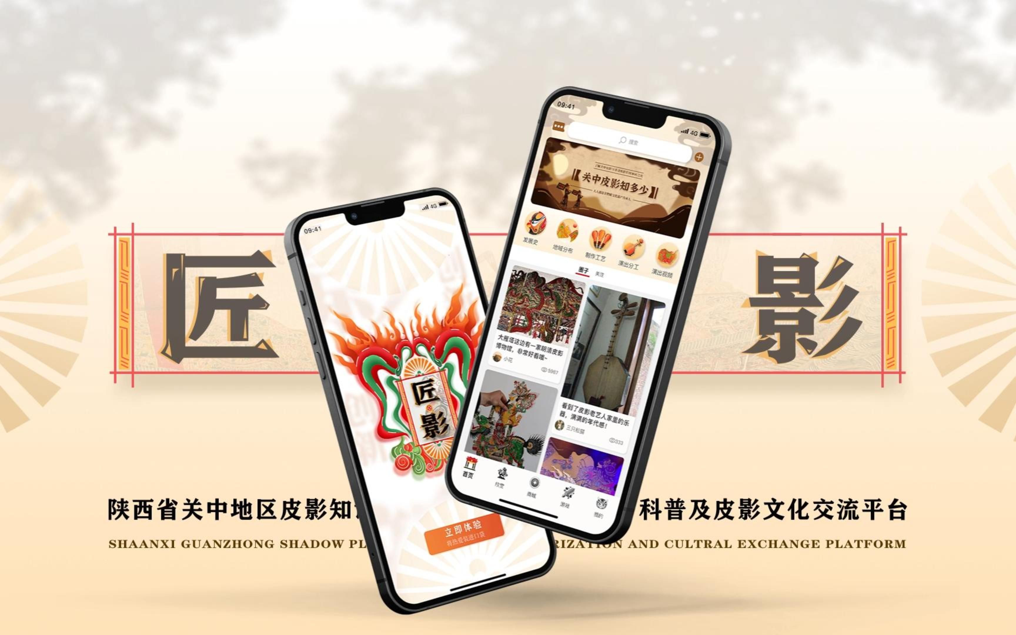2023届视觉传达专业毕业设计作品,关中皮影知识科普及文化交流平台...