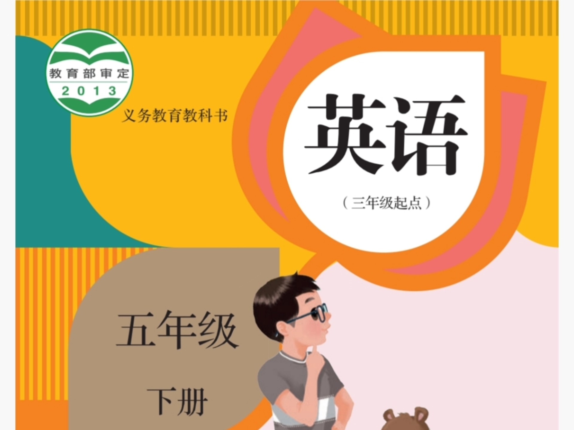 【人教版】五年级下册英语电子课本ߓ