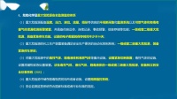2.6.2 危险化学品重大危险源管理