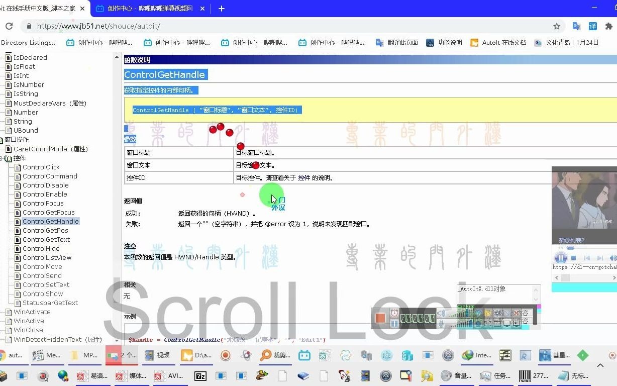 ControlGetPos 获取指定控件相对其窗口的坐标位置和大小等信息。 ...