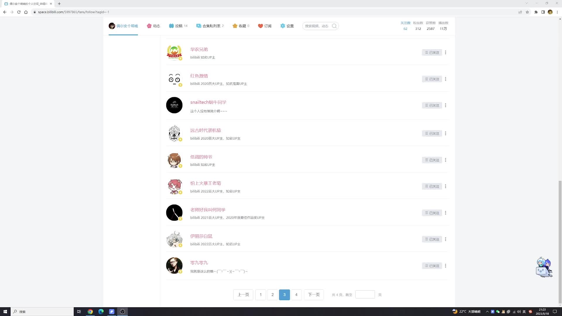 如何查看已关注UP主的关注时间