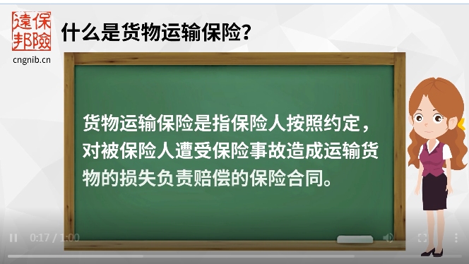 货物运输保险原来这么简单
