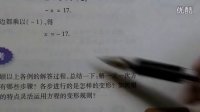 华师大版初一数学下册解一元一次方程讲解