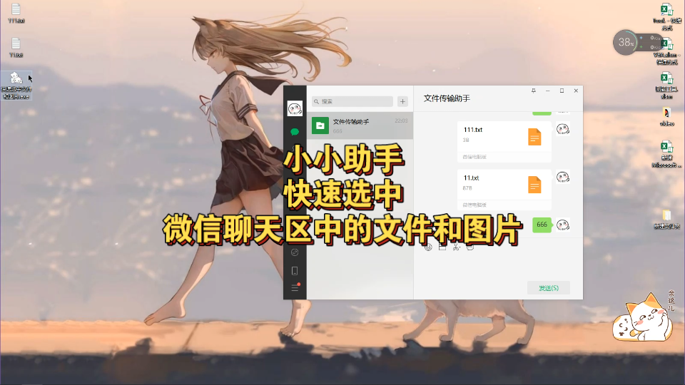 小小助手_快速选中微信聊天框的文件和图片(个人感觉并无卵用[狗头])