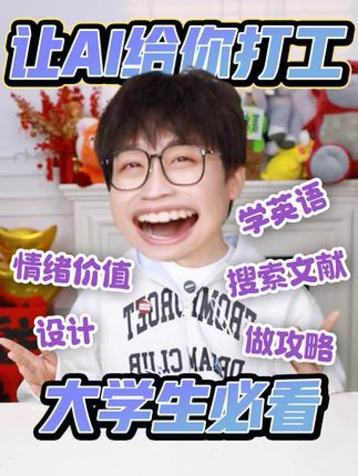 学英语、做攻略、搞设计,学会这些AI工具效率直接翻倍!