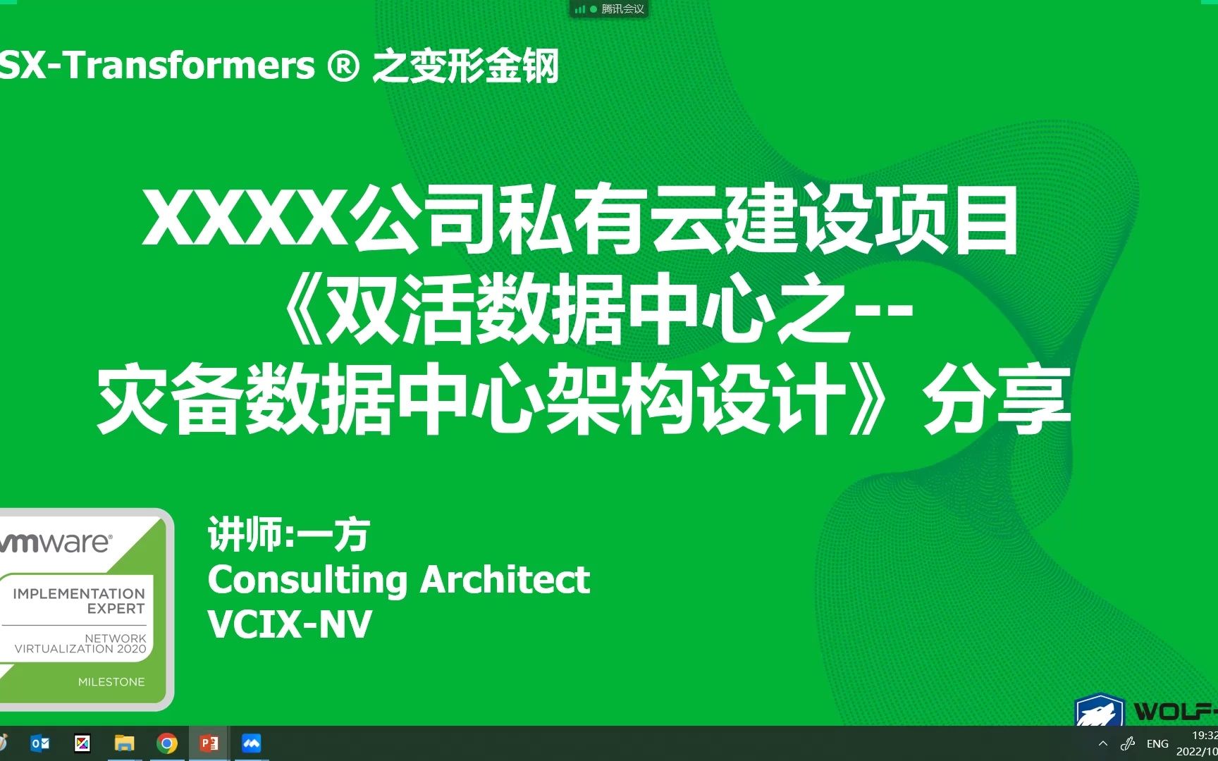 WOLFLAB一方-双活数据中心-灾备数据中心架构设计私有云建设项目...