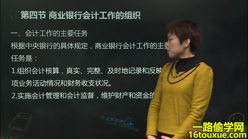 金融学专业自考科目 自学考试00078银行会计学知识点详解视频课程