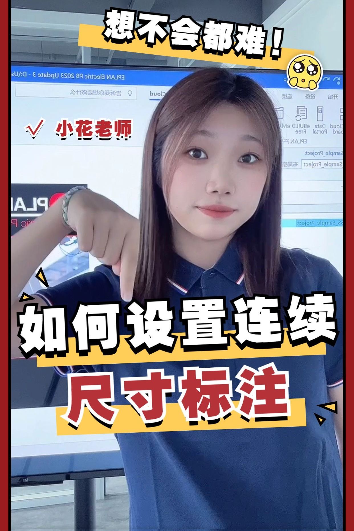 EPLAN如何设置连续尺寸标注