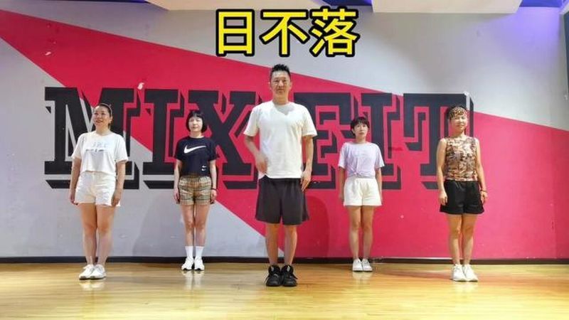 蔡依林的日不落,经典华语歌曲,简单的健身舞蹈,两次混剪