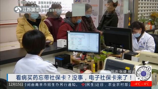 看病买药忘带社保卡?没关系,电子社保卡帮您解决!