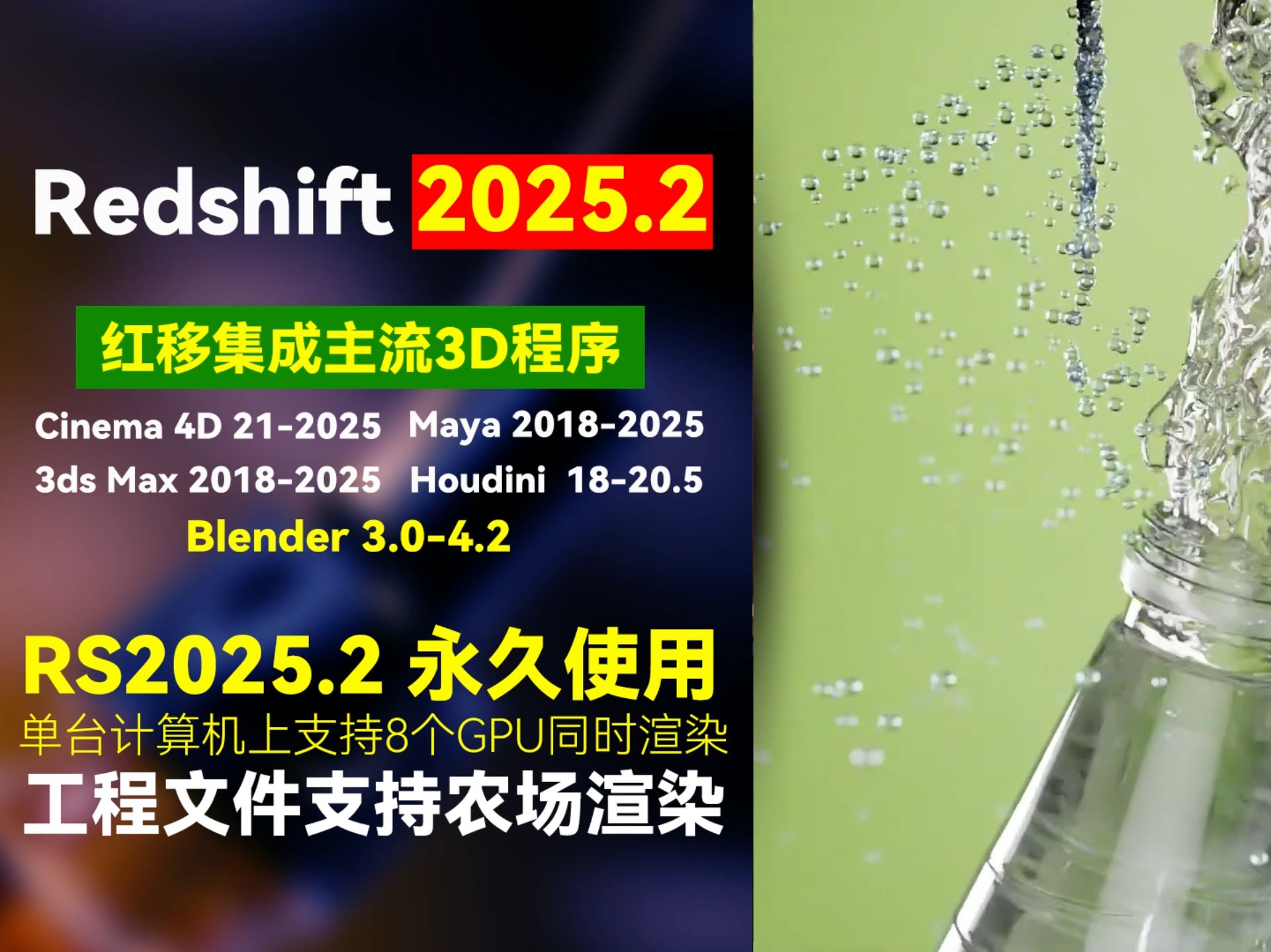 redshift 2025.2真的永久版本来啦,和c4d 2025.1一起使用真的很香