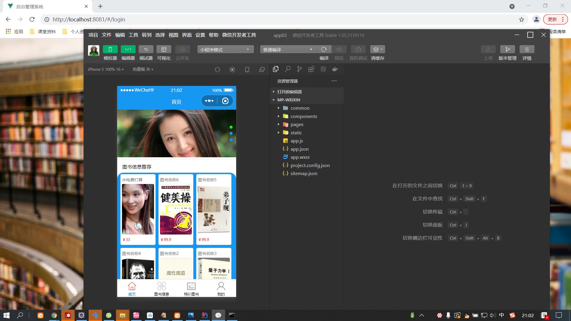 计算机毕业设计[源码+论文] 微信小程序微信小程序电子书城+后台管理...