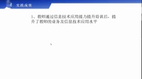 信息技术引领未来,整校推进赋能教育——黄金山第三小学教师信息...