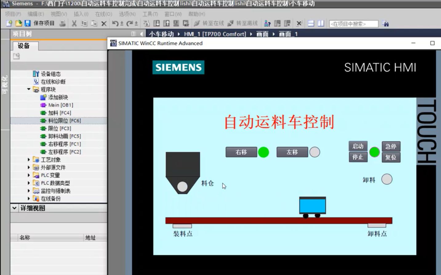 基于博途的运料小车控制