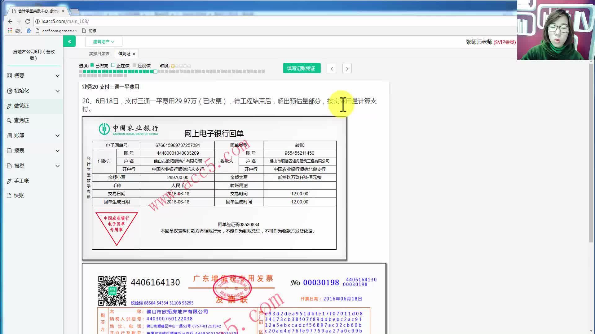 房地产企业税务会计_房地产企业营改增税率_房地产企业开发成本核算