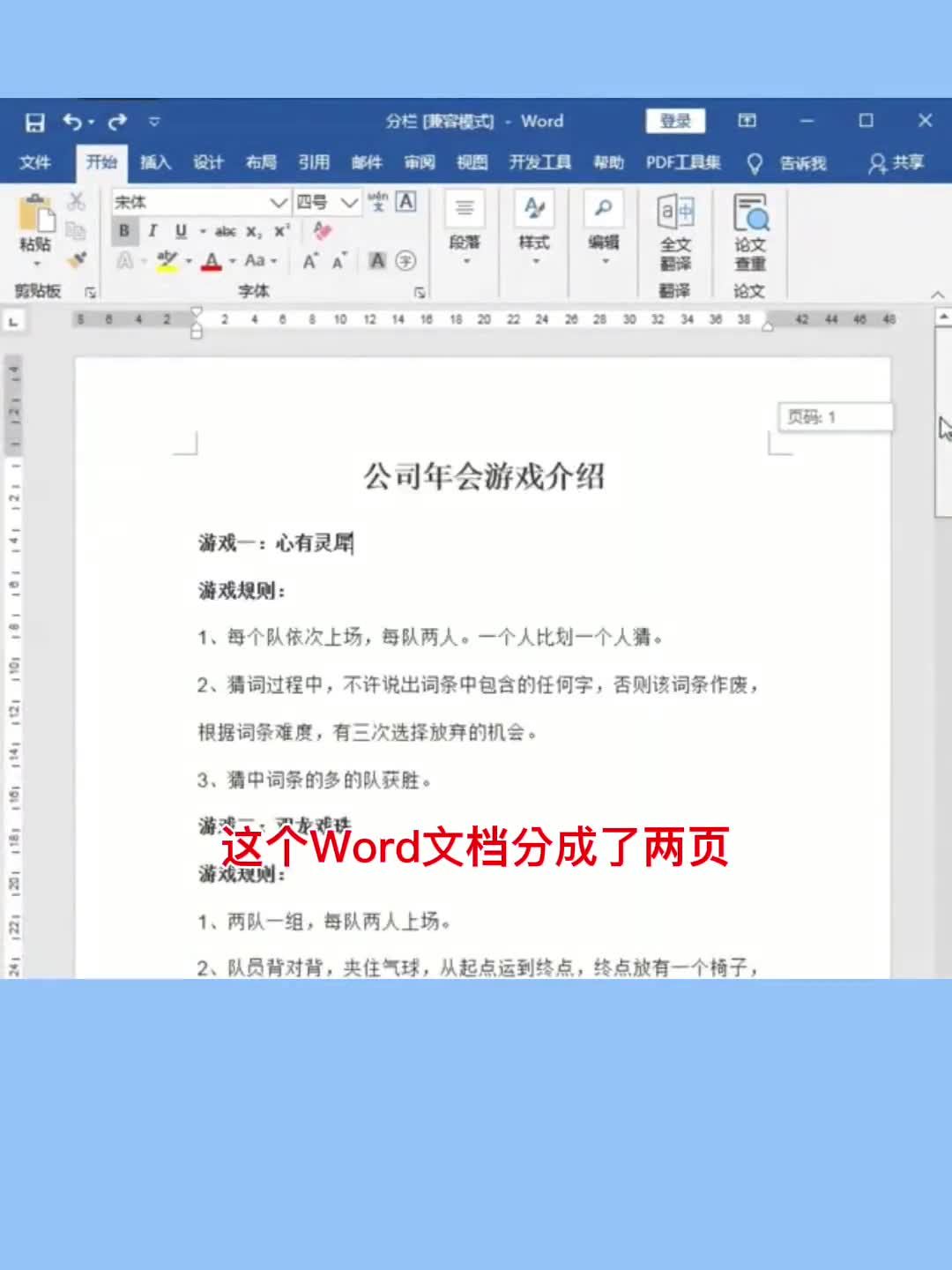 Word文档两页调整为一页