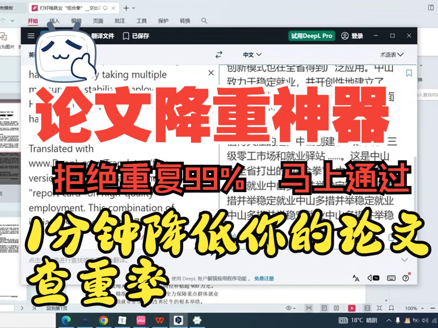 【论文降重神器】1分钟教你如何用chatgpt快速降低论文重复率