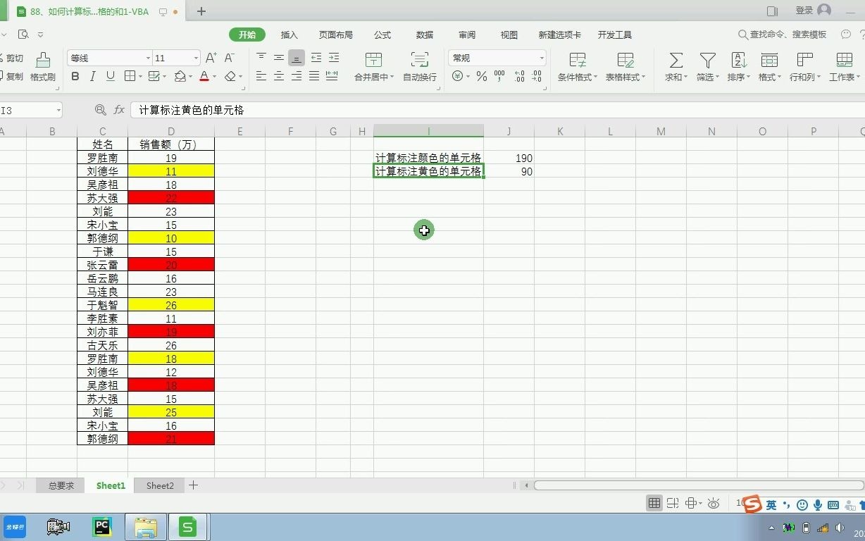 91、如何计算标注单元格颜色的和!