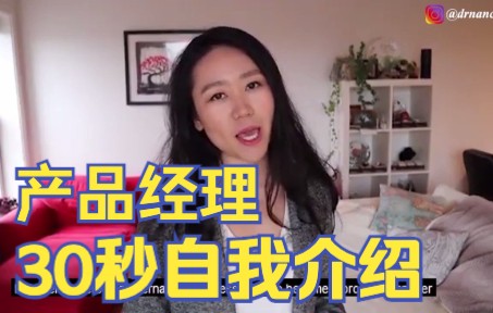 产品经理面试:如何在30秒内介绍自己,惊艳面试官?Tell Me About ...