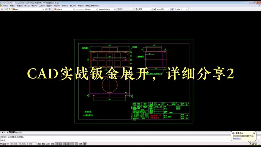 在cad中做钣金展开实战详细讲解