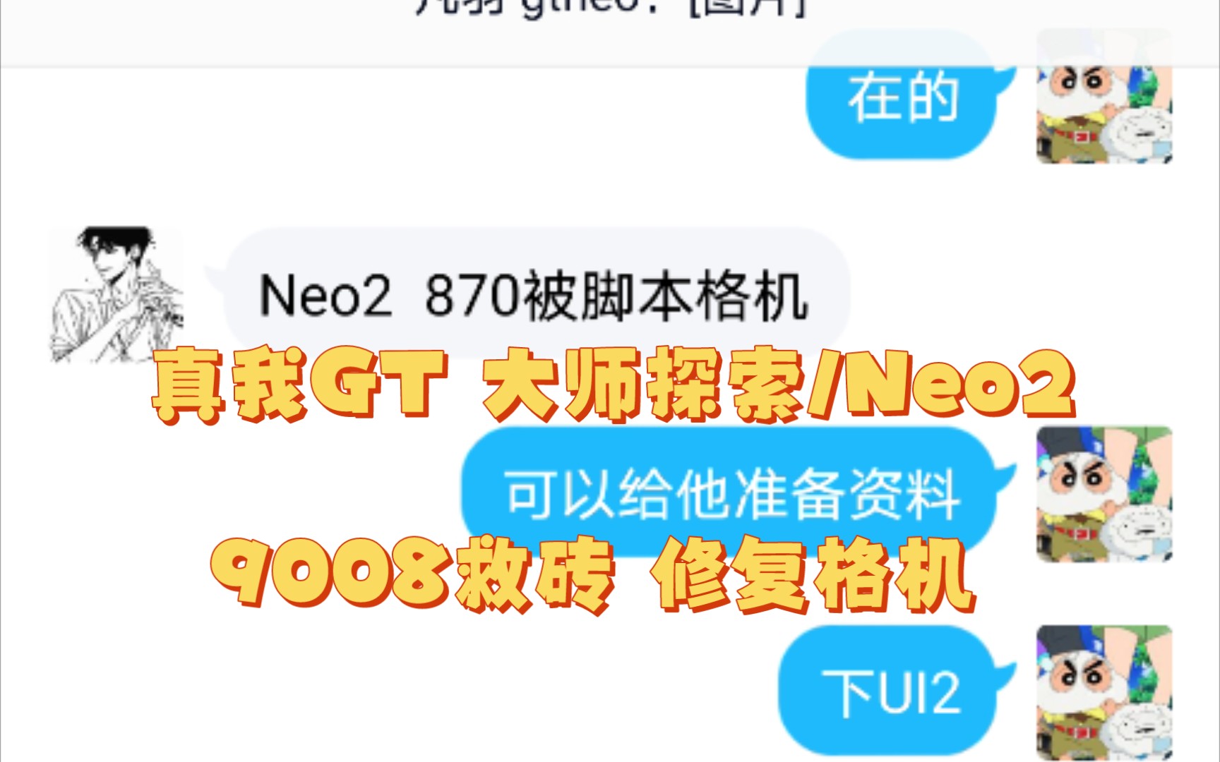 真我realme GT大师探索/GT Neo2救砖刷机9008修复格机黑砖不开机...