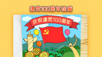 庆祝建党100周年绘画,简单又好看,小学生建党主题绘画作品