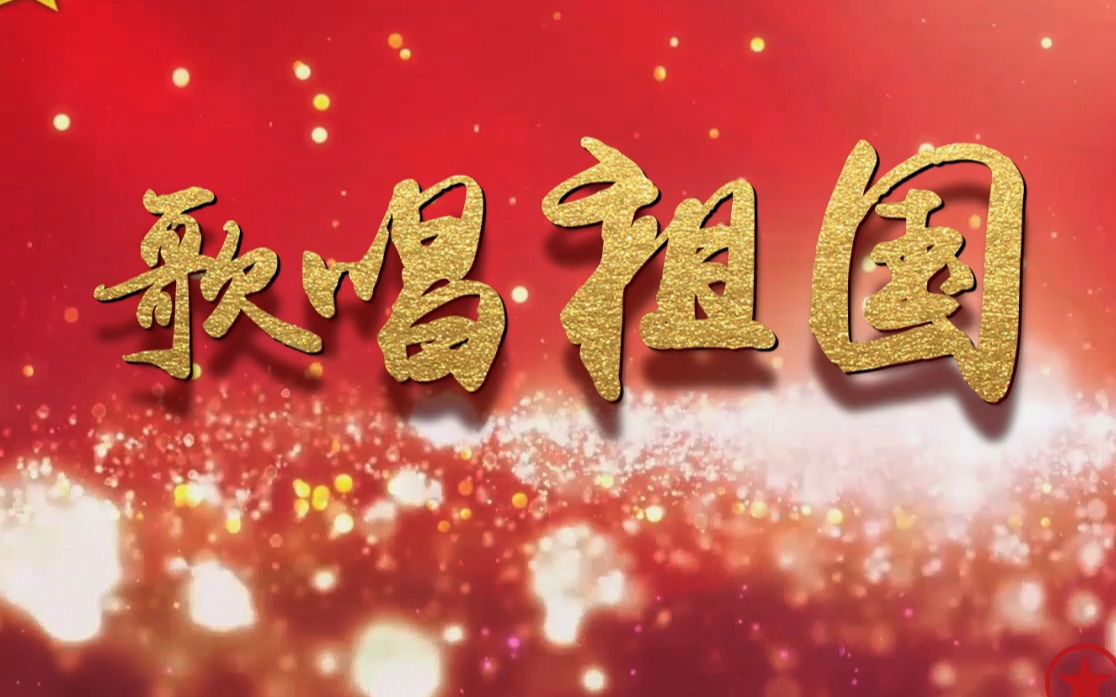 超级大合唱——万人歌唱祖国【先看简介】