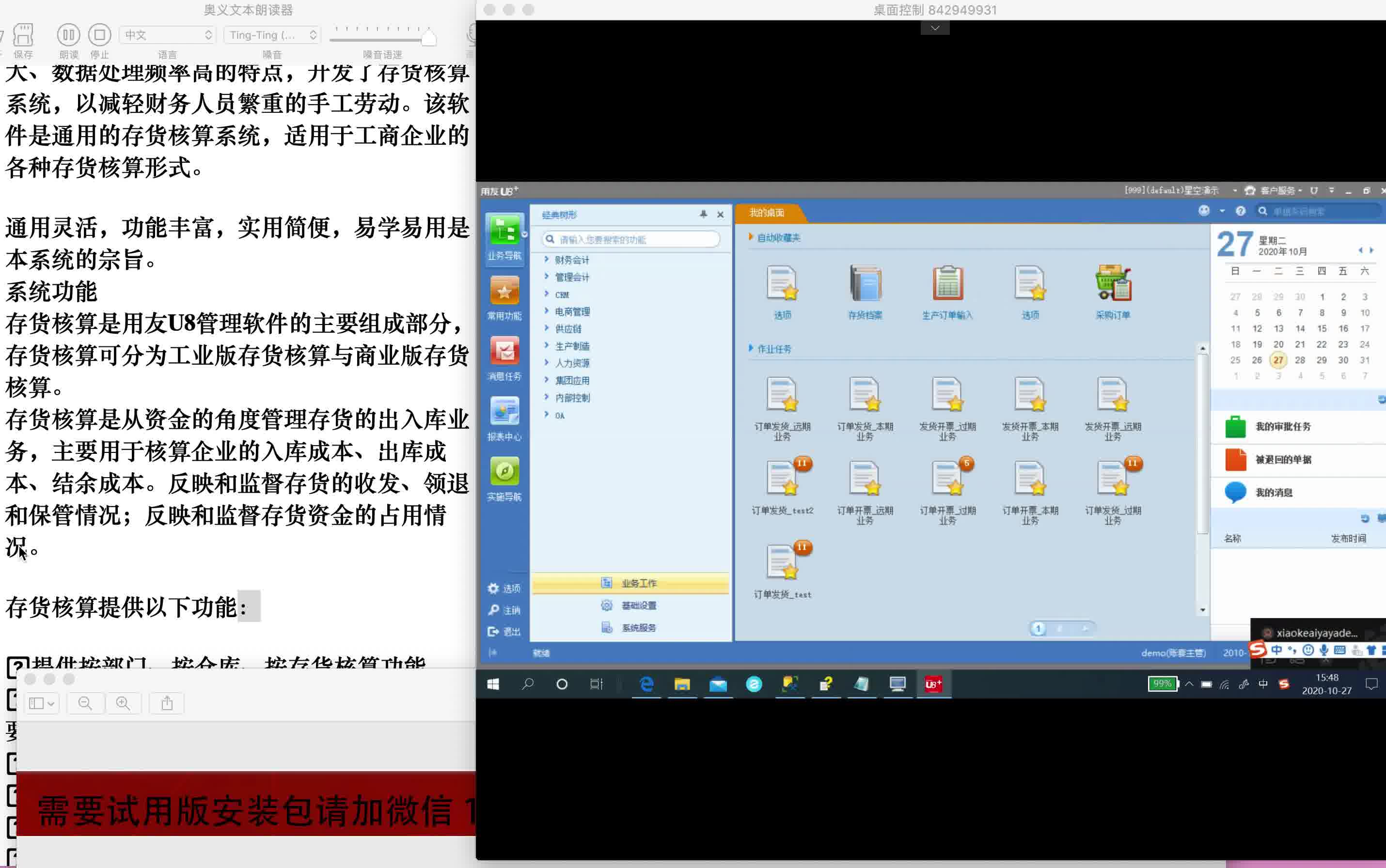 用友U8仓库管理 存货管理 存货核算 企业实现信息化管理 会计信息系统