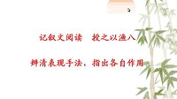 授之以渔读写训练 七年级 记叙文技巧八 辨清表现手法,指出各自作用