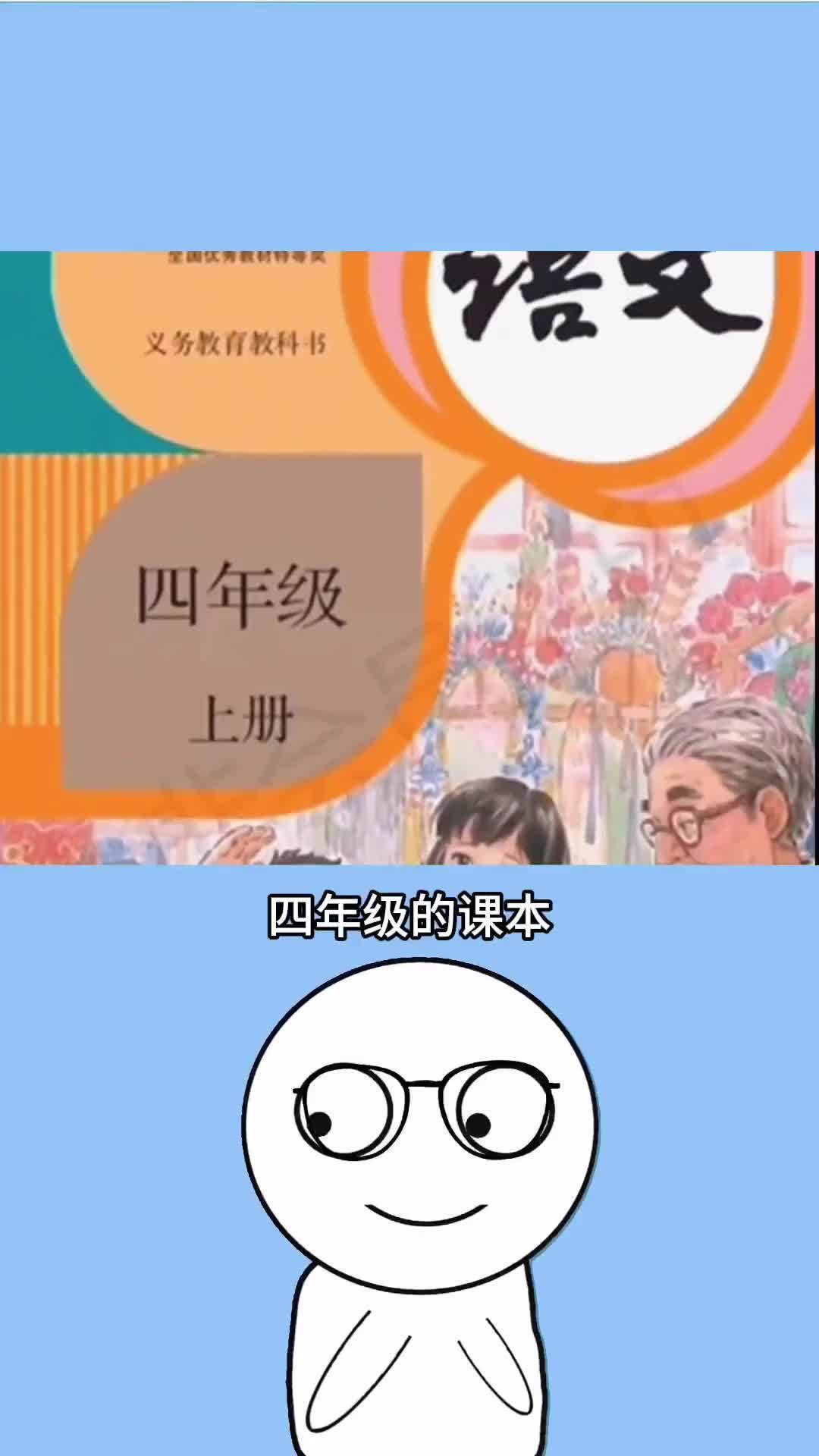 四年级语文课本的秘密,你懂了吗