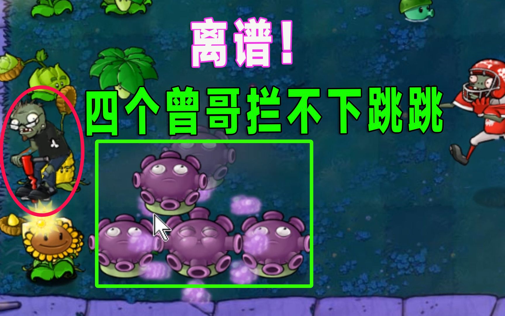 植物大战僵尸:僵王开了锁血挂?剩下3111的血量就是不下掉_哔哩哔哩...