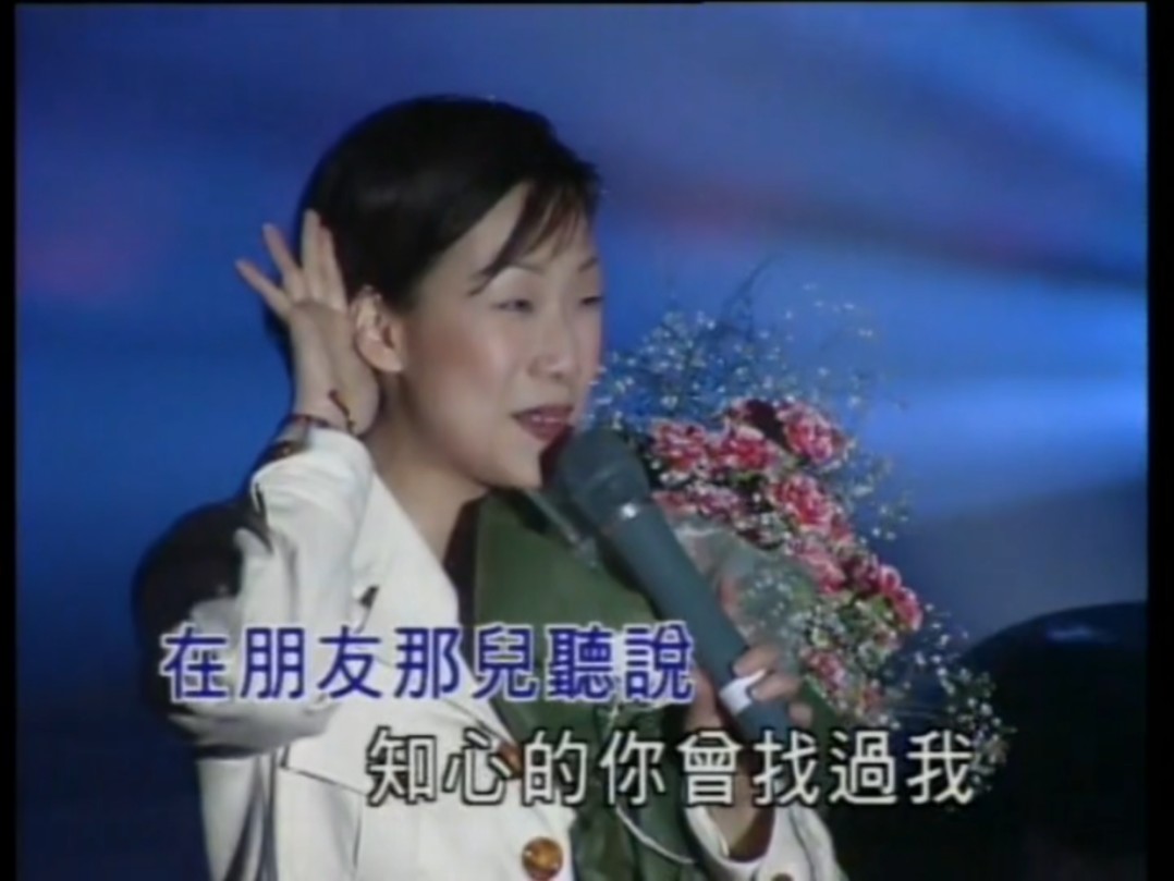 听说爱情回来过-林忆莲 卡拉OK国语MV