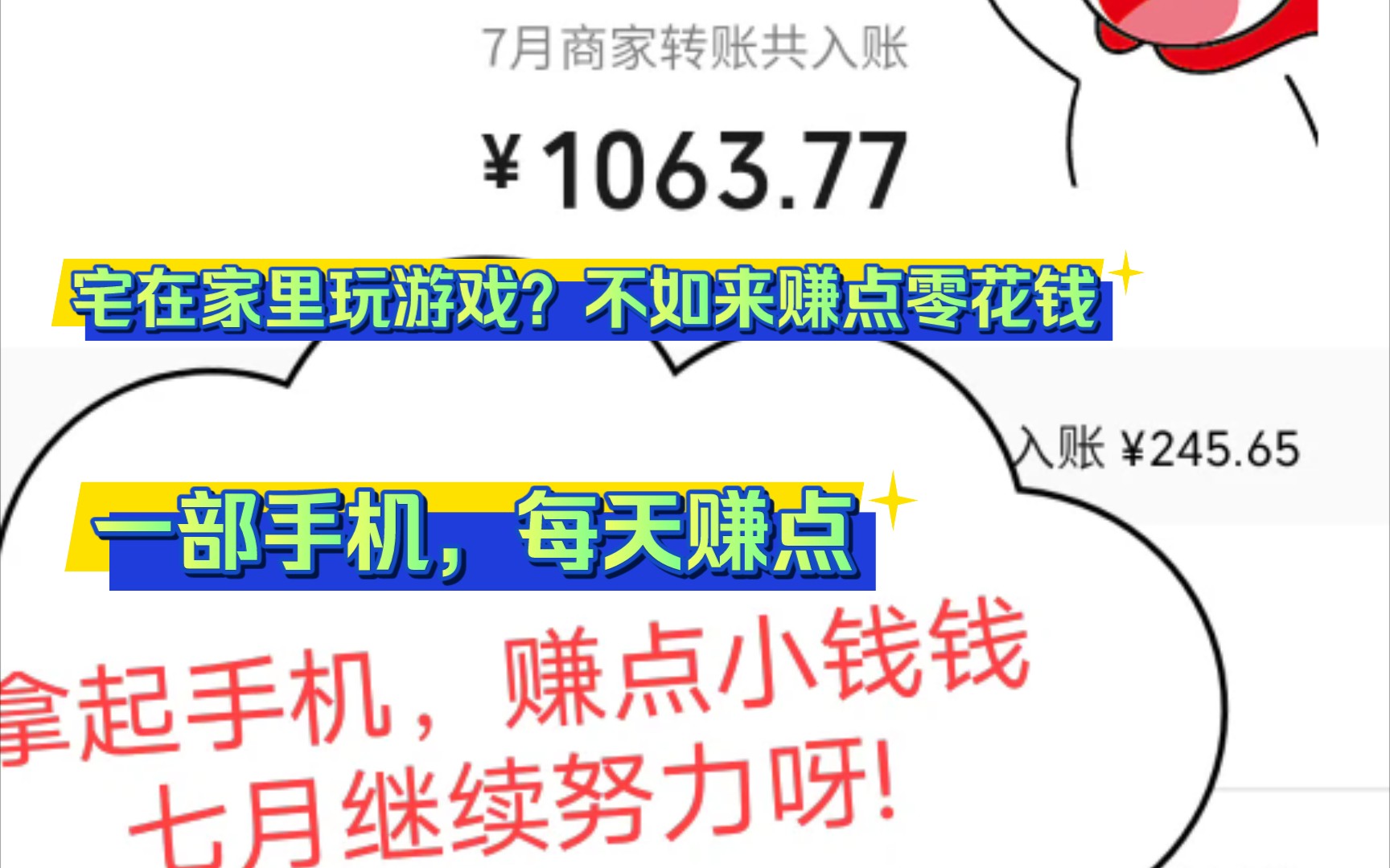 暑假宅在家里玩游戏?不如拿起手机来赚钱!