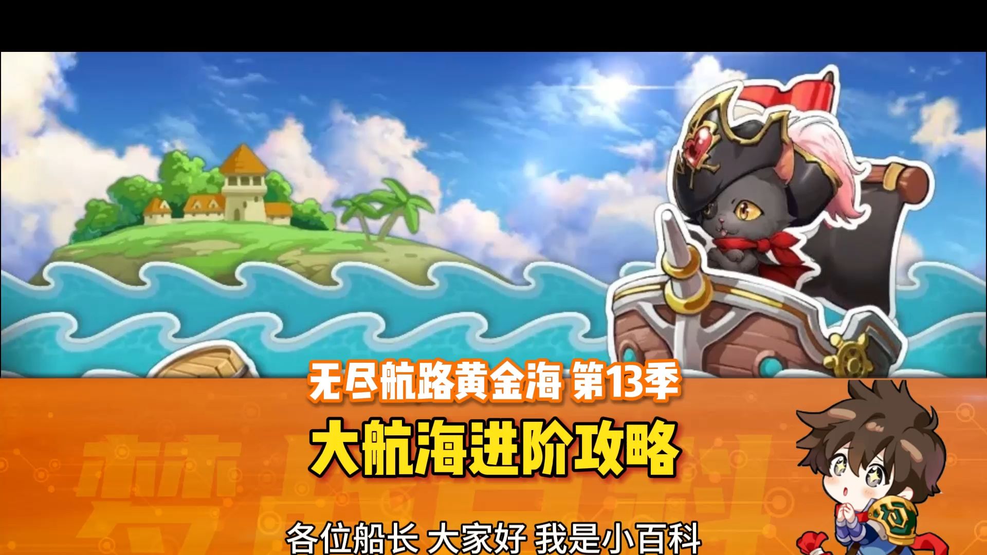 【大航海】大航海进阶攻略 无尽航路黄金海 #梦战 #梦幻模拟战