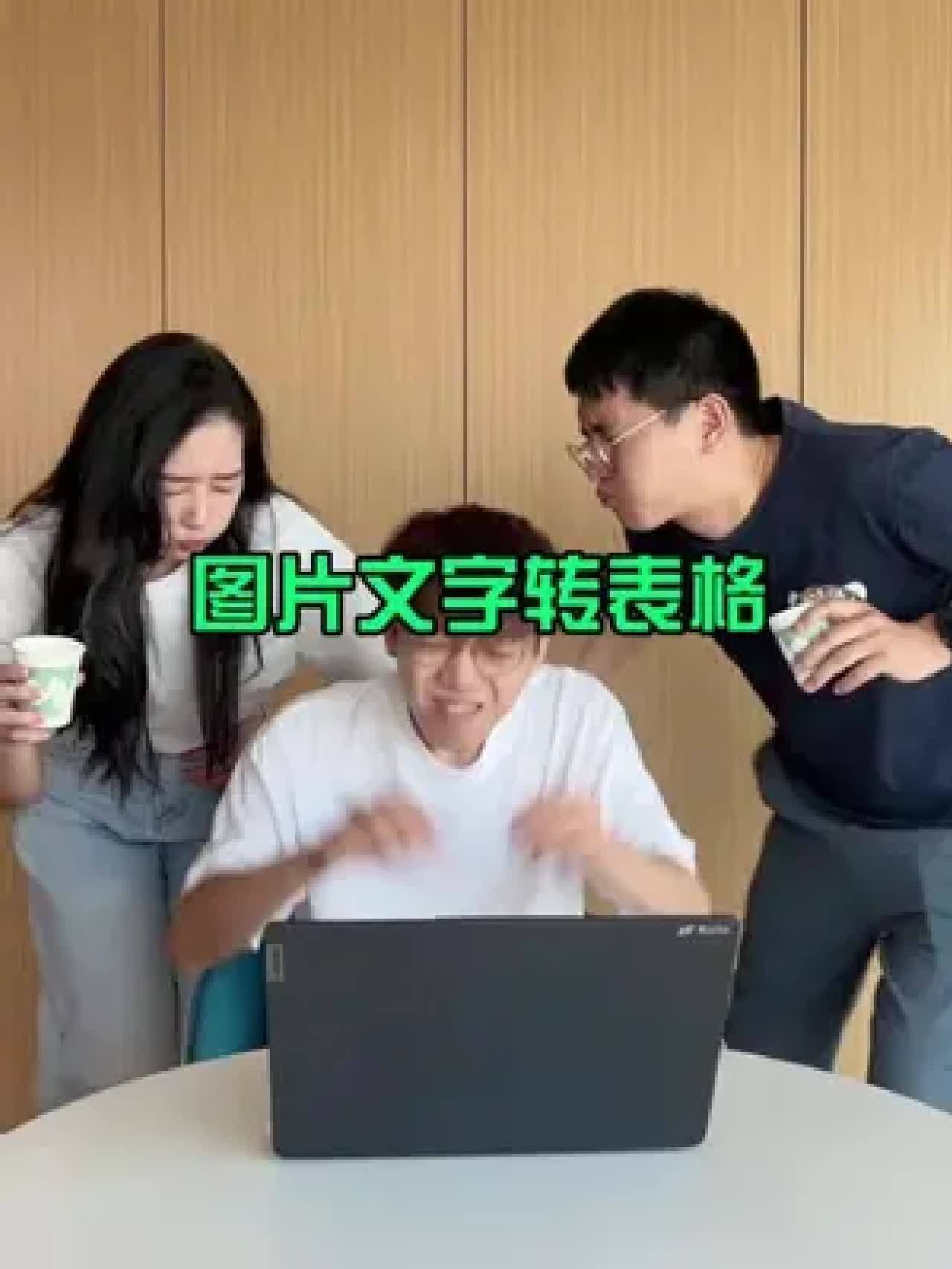 还不会图片文字转表格?#办公技巧 #职场 #wps小表姐
