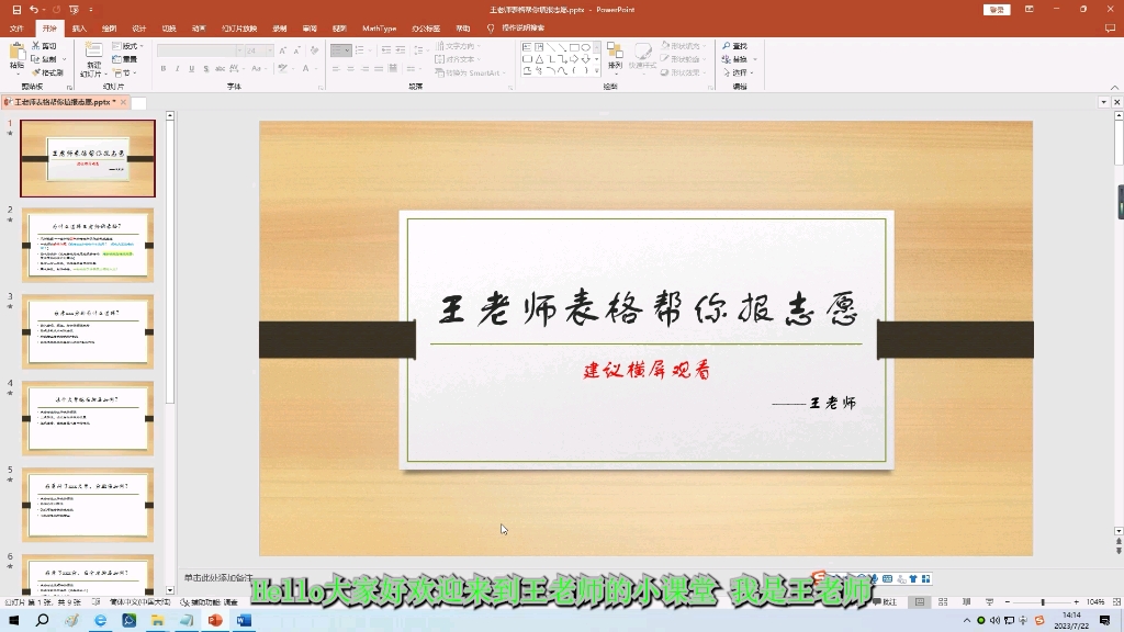 王老师表格帮你填志愿#辽宁