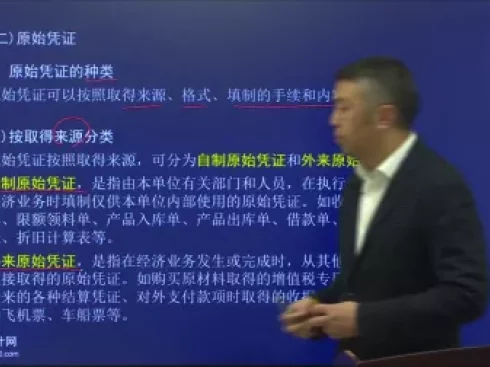 2018年初级会计实务第一章概述第五节会计凭证(1)