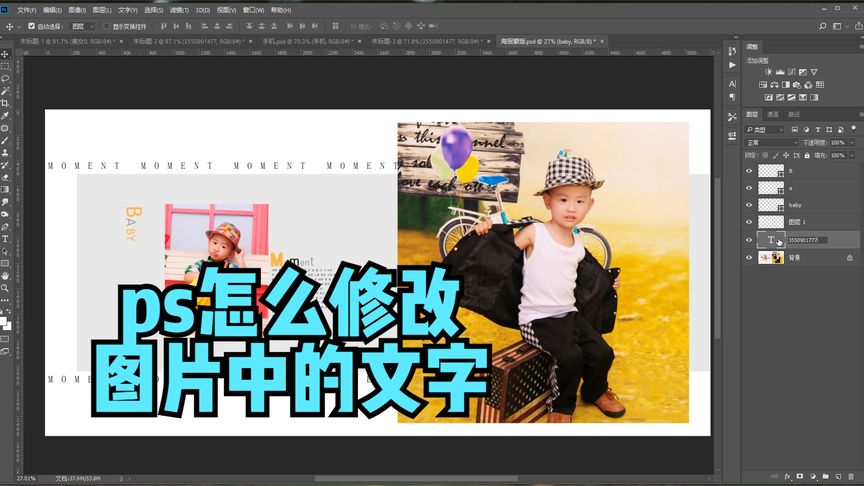 ps怎么修改图片中的文字?ps如何去除文件上的字,ps教程