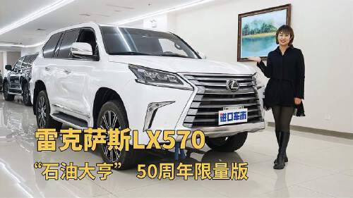 揭秘雷克萨斯LX570石油大亨版:千万级豪车内饰究竟多奢华?