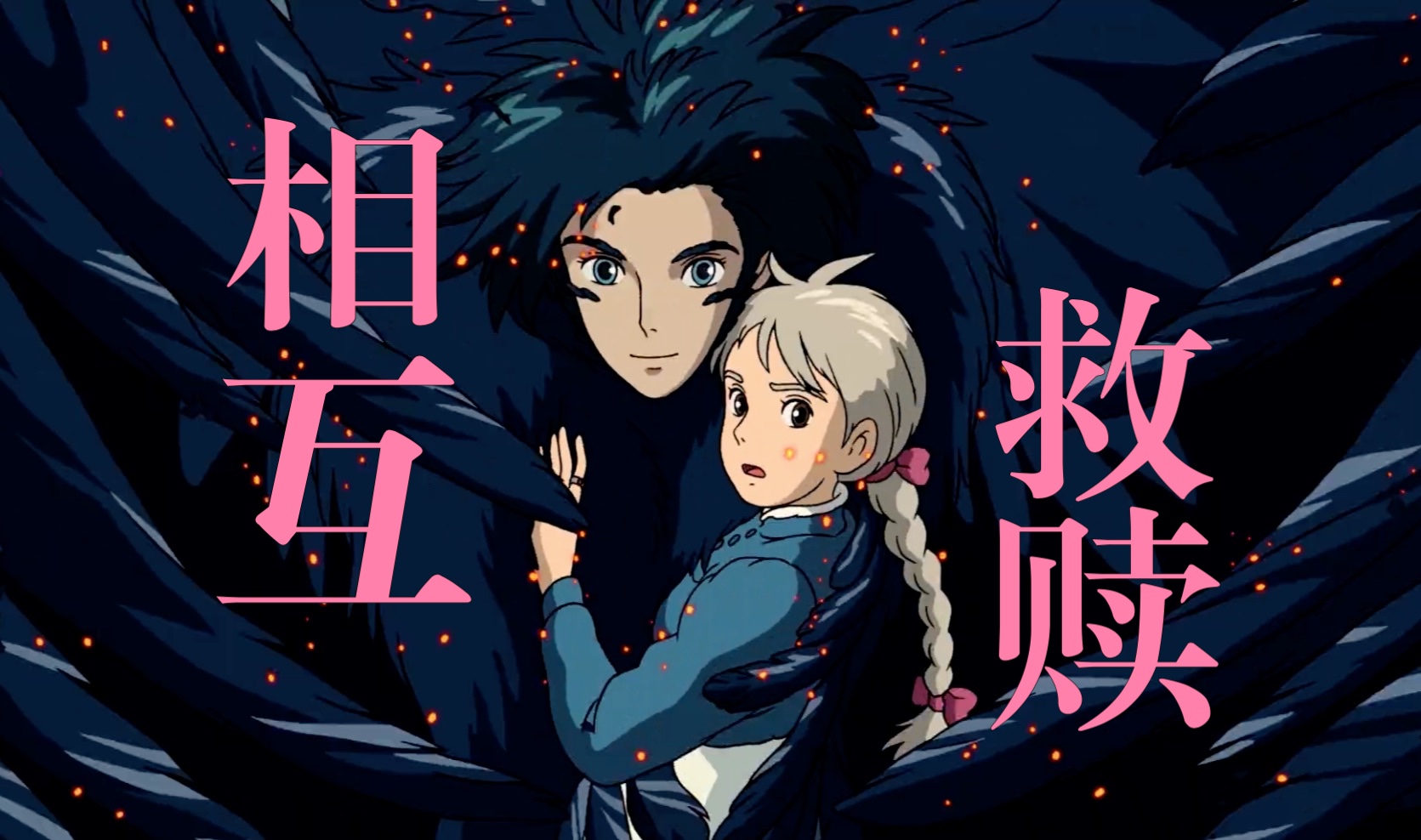 【童年记忆,真爱至上】万字看完《哈尔的移动城堡》