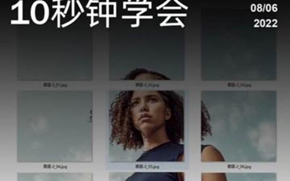 PS等切分一张图片10秒钟学会。