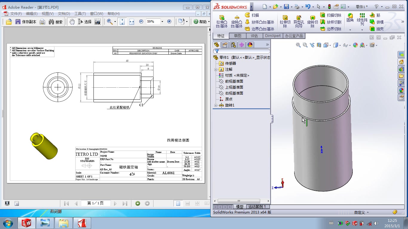 solidwork软件之机械必学必用篇