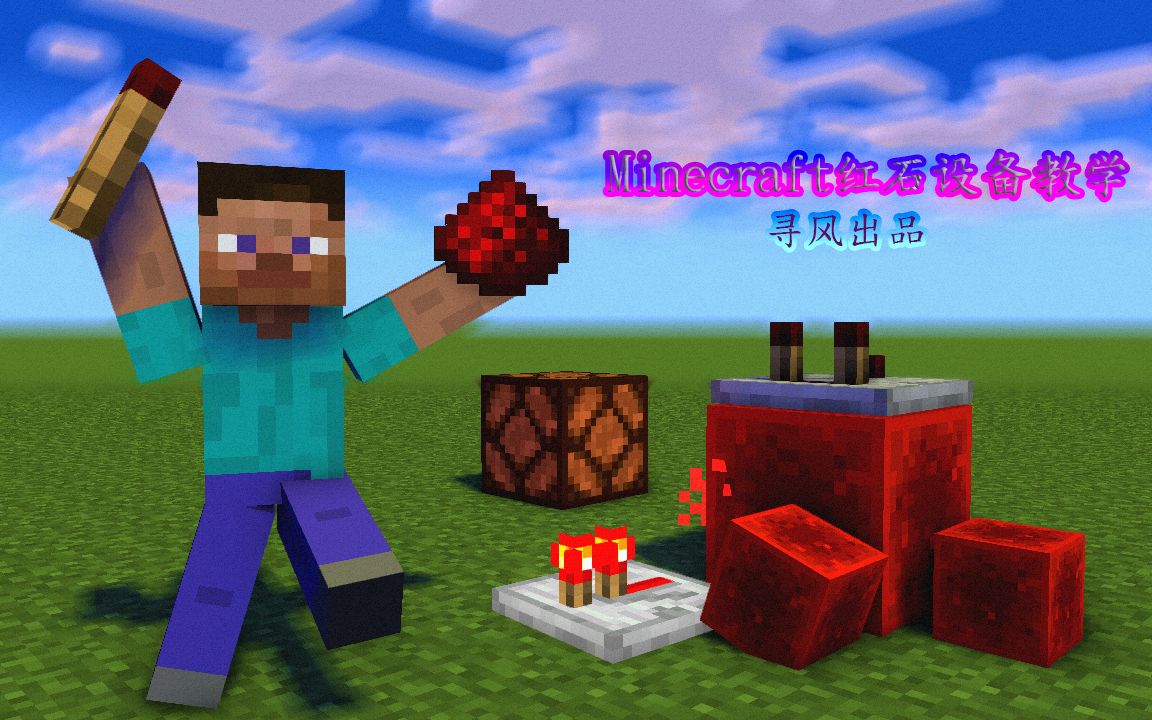 Minecraft 基岩1.19.50 / JAVA1.19.3 刷沙机红石教学_哔哩哔哩bilibili_...