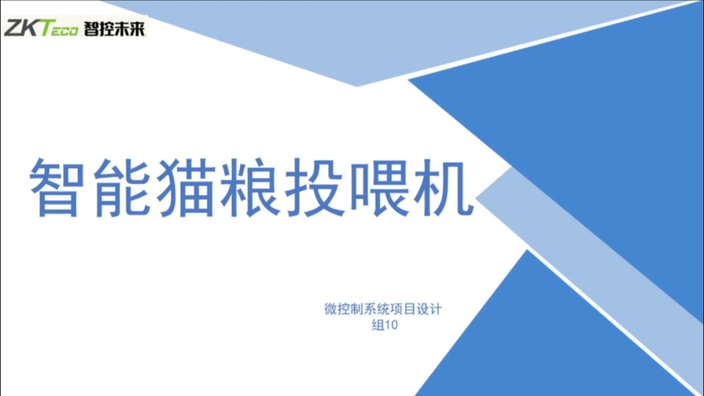 微控项目设计--智能猫粮投喂机