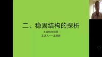 稳固结构的探析2.2.2