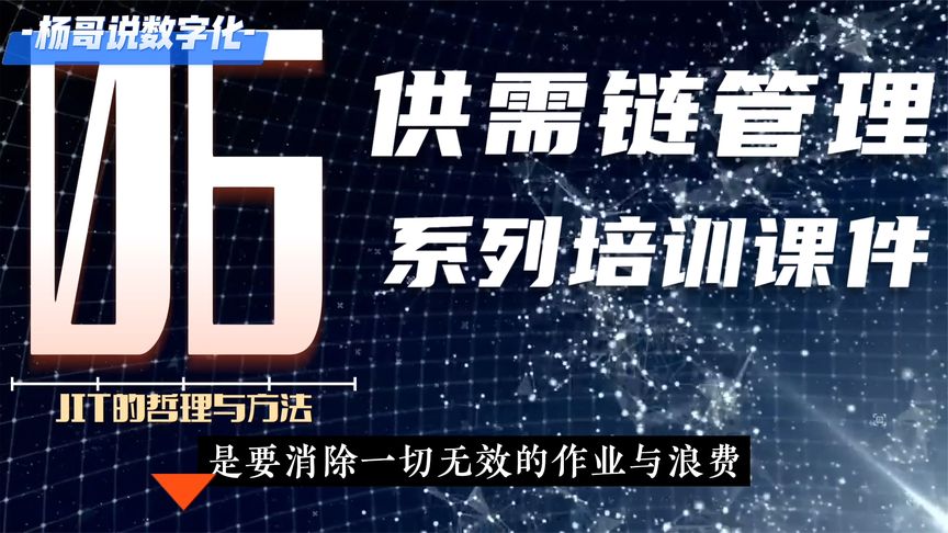 供应链管理培训课件——第一部分