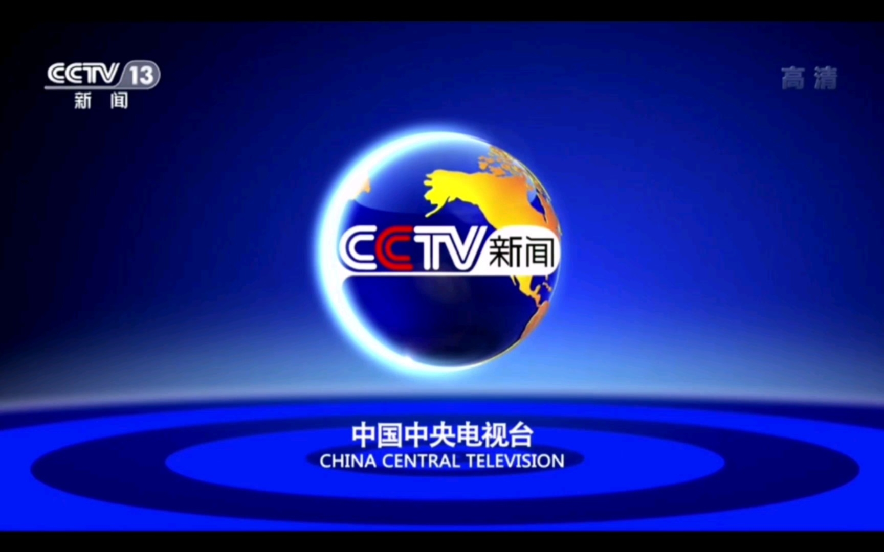 【罕见】新闻频道播出《世界周刊》导视