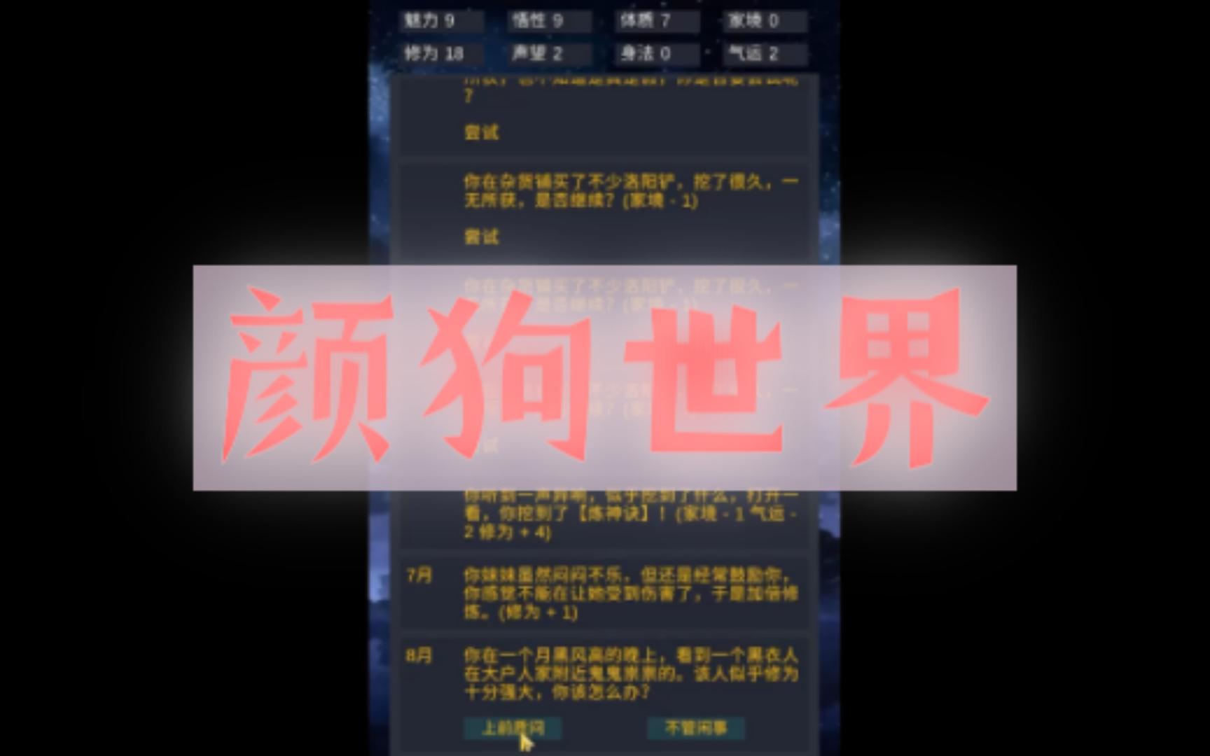 2全世界颜狗,笑了-修仙模拟器-我要修真