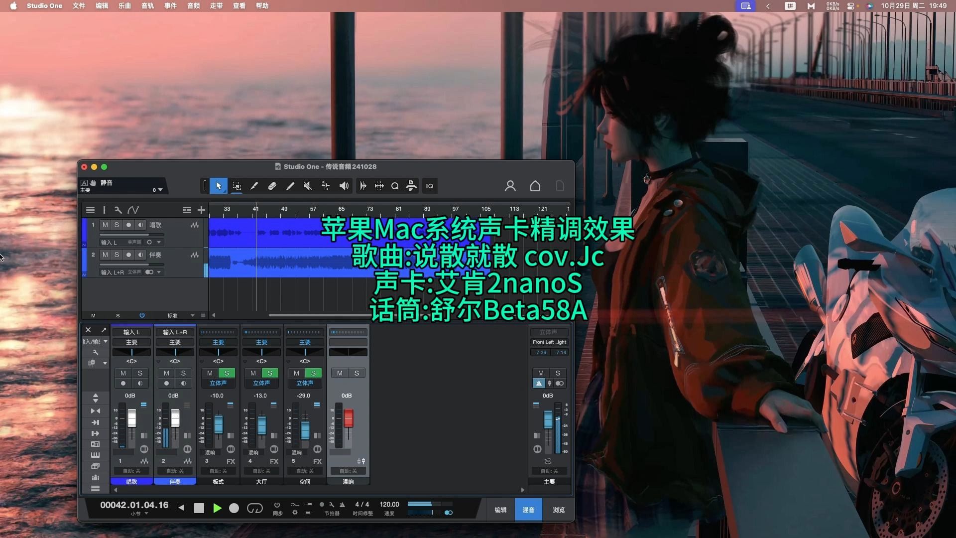 苹果Mac系统艾肯2nanoS声卡studio one 7精调效果